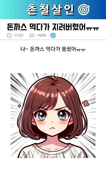 돈까스 먹다가 바지에 지린 여자 Youtube