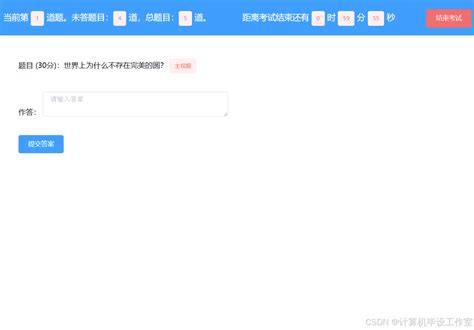 【附源码】在线考试系统源码数据库论文pptjava开发springboot框架javaweb，可做计算机毕业设计或课程设计