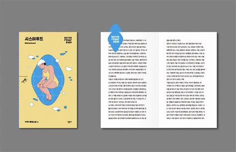 물에 젖지 않는 종이 물속에서 읽는 책