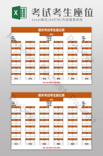 excel座位表excel模板，含公式 圖表素材免費下載 pikbest
