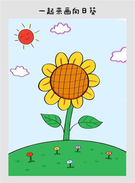 简笔画向日葵花简单（14张） 简笔画图片大全