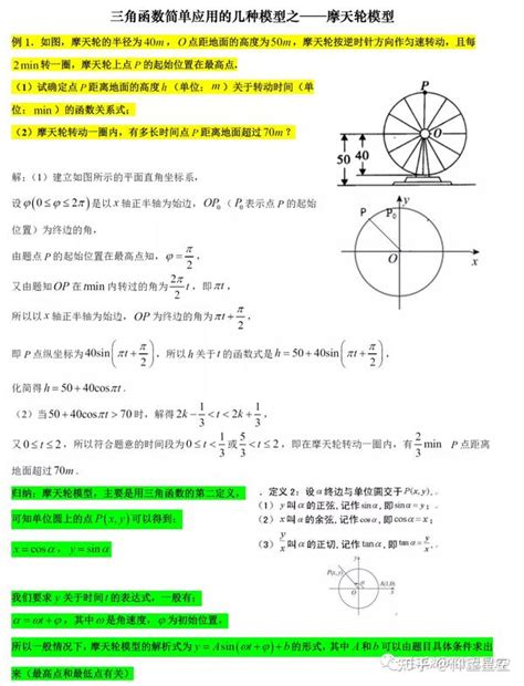 三角函数模型摩天轮模型 知乎