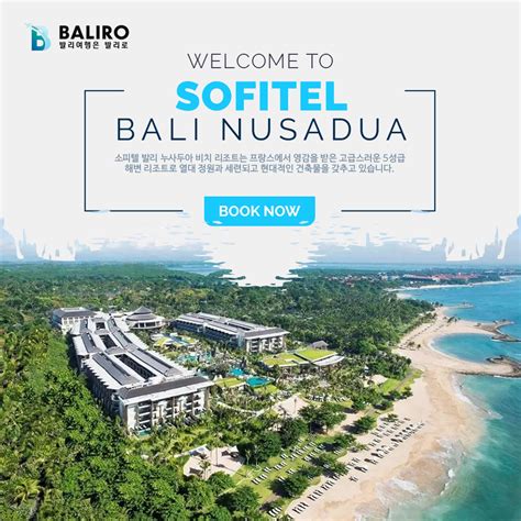Sofitel Nusadua｜소피텔 누사두아 발리로｜ 발리여행의 시작과 끝 발리 자유여행 전문 발리로