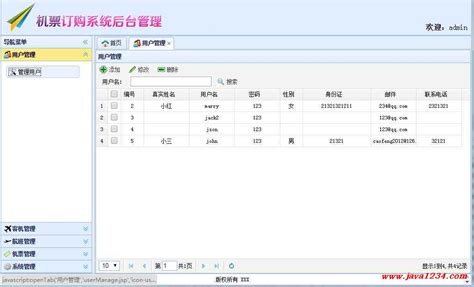 JavaWeb机票订购系统java 小锋 Java知识分享网 免费Java资源下载