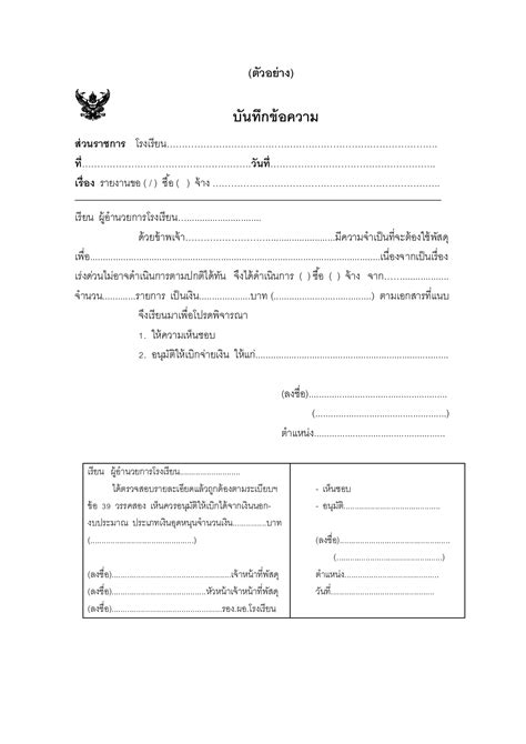 คู่มือการใช้จ่ายเงินอุดหนุนของสถานศึกษา งบประมาณ Page 93 Flip Pdf Online Pubhtml5