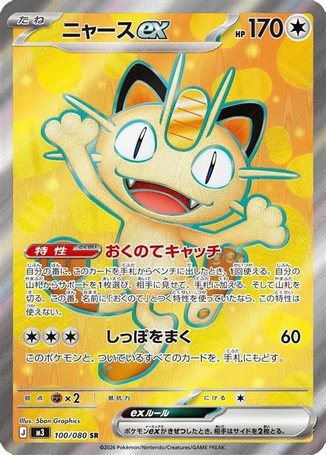 Meowth Ex 100 Prices Pokemon Japanese Nihil Zero Pokemon Cards