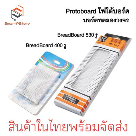 Breadboard 830 รู Protoboard 400 รู บอร์ดทดลอง โฟโต้บอร์ดสำหรับต่อวงจร Aduino Shopee Thailand
