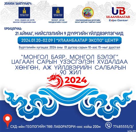 Монгол баяр Монгол бэлэг цагаан сарын үзэсгэлэн худалдаа энэ сарын 20
