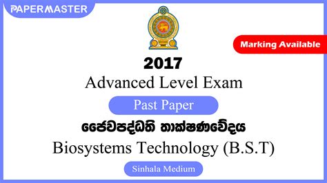 2017 Advanced Level Bst Past Paper Sm Papermaster Lk