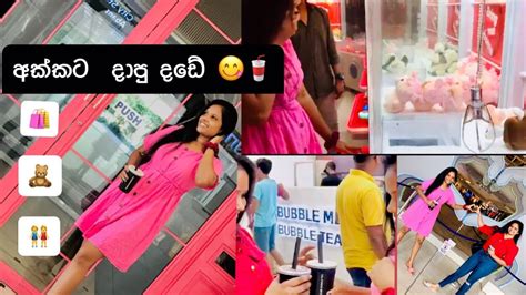 අක්කට දාපු දඩේ 🤭💙💄 👠 Youtube
