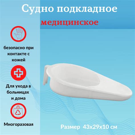 Судно подкладное медицинское Ладья, полимерное, для лежачих больных ...