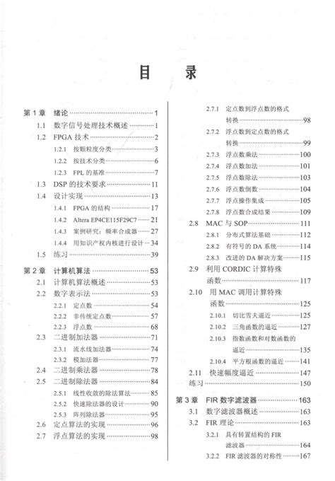 数字信号处理的fpga实现第4版 哔哩哔哩
