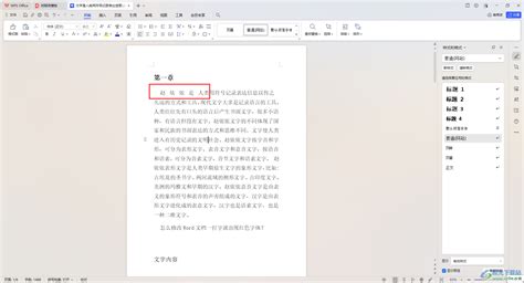 word文字之间的距离太大了怎么调整？ wps word调整文字之间的宽度的方法 极光下载站