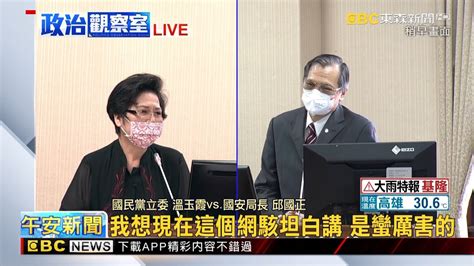 最新》訪泰被曝光 陳明通：現在網駭很厲害newsebc Youtube