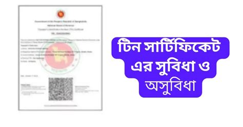 ই টিন সার্টিফিকেট কি E Tin কি Digital Tuch