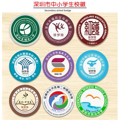 深圳各小学校徽一览表深圳校徽图片大全大山谷图库