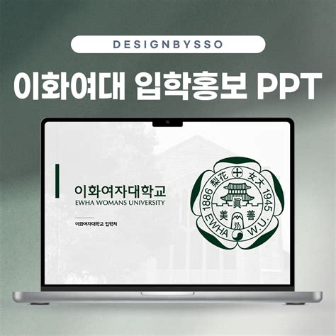 대학교 입학 홍보 Ppt 디자인 Ppt·인포그래픽 포트폴리오 크몽