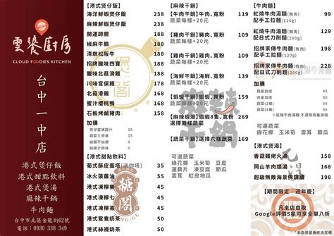 全新菜單出爐拉👏 週年慶活動開跑 雲饕廚房（煲閣煲仔飯麻辣干鍋老龐家傳牛肉麵）x台中一中店