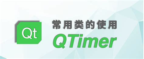 C Qt 联合编程中的定时器使用陷阱QObject startTimer 报错详解 dtcms