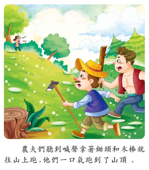 儿童绘本故事推荐《好听的童话故事 狼来了》版权