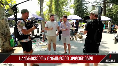 საქართველოს ტურისტული პოტენციალი Youtube