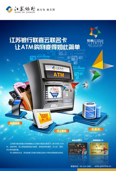 银行ATM信用卡psd购物海报 站长素材