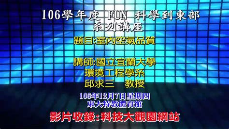 室內空氣品質 科技大觀園