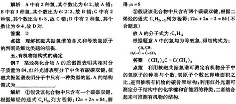 有机物结构的测定：光谱分析法 化学自习室（没有学不到的高中化学知识！）