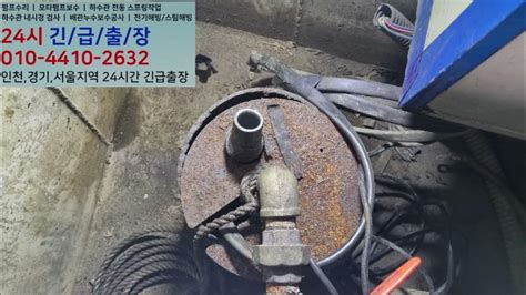 지하수 펌프수리 심정펌프 수중수리 한일펌프 윌로펌프 펌프수리 Youtube