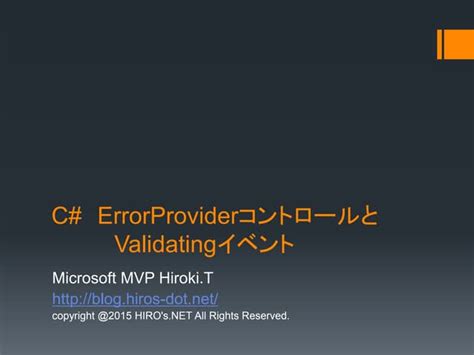 C Errorproviderとvalidatingイベント Pptx Programming Languages Computing