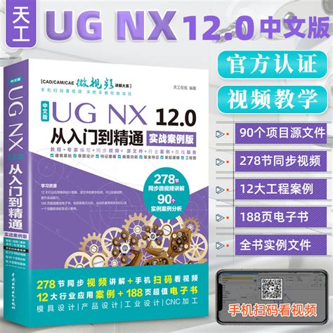 ug nx12中文版自学手册叶国华刘昌丽正版书籍 虎窝淘