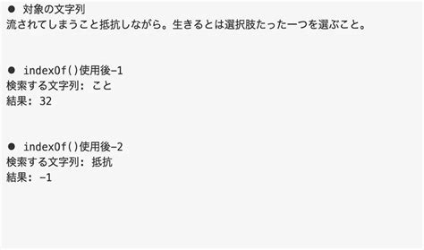 【javascript】indexofで指定した文字列の出現位置を検索する！｜sossyの助太刀ブログ