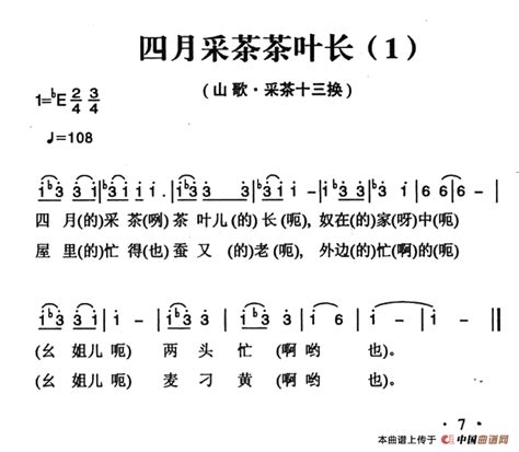 姚继忠民歌选：四月采茶茶叶长（2首）
