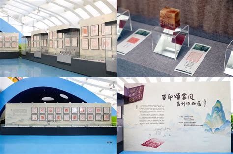 “百印颂家风篆刻作品展”在中国妇女儿童博物馆开幕 新华网客户端