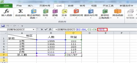 excel如何计算加权平均值 360新知