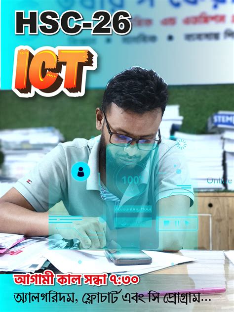 Accounting 📢 Hsc 2026 Ict ফ্রি ক্লাস শুরু হচ্ছে 💻 অ্যালগরিদম ফ্লোচার্ট C প্রোগ্রামিং