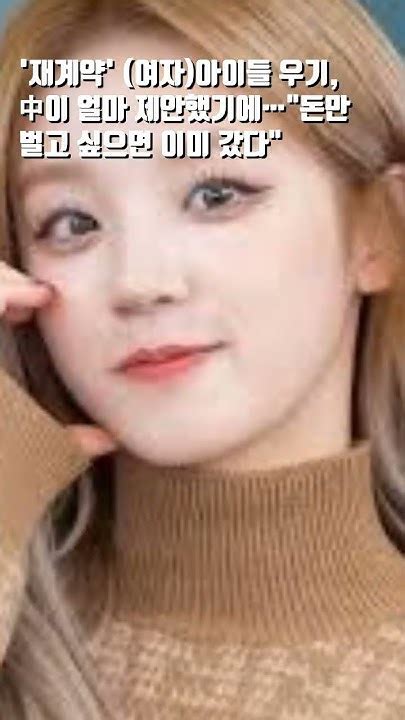 여자 아이들 우기 재계약 결정 이유 Youtube