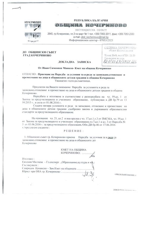 Наредба за условията и реда за записване отписване и преместване на