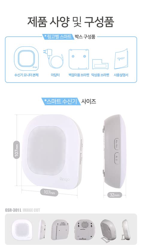 링고벨 스마트led수신기 초인등 Gsr 301l 수신기 무선호출전문기업