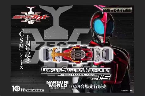 csm假面骑士甲斗1 5版腰带确定发售 178