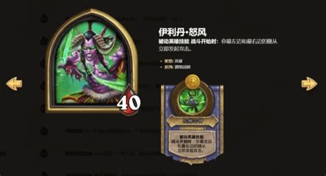 炉石传说：伊利丹炉、棋两开花？资讯 小米游戏中心