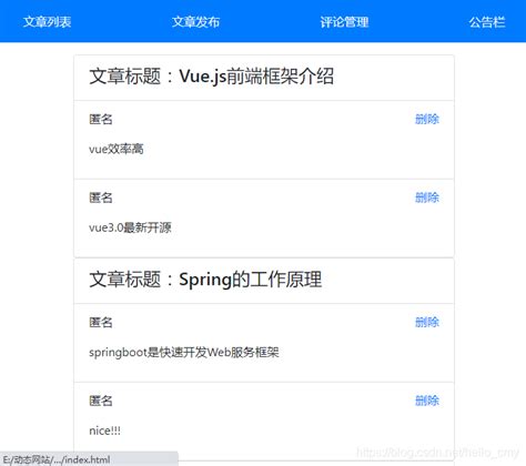 Springbootvue Blog例子（包含评论与公告）springboot Vue 公告板 Csdn博客