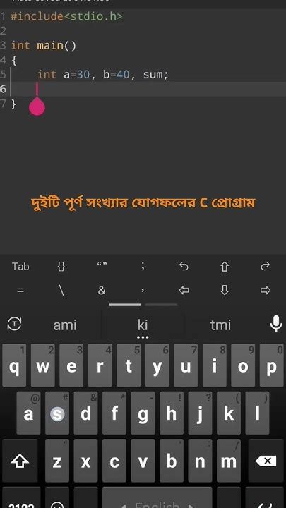 দুইটি পূর্ণ সংখ্যার যোগফলের C প্রোগ্রাম Cprogramming Programming Hsc Ict Hscict Youtube