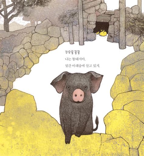 알라딘 미리보기 용감한 똥돼지