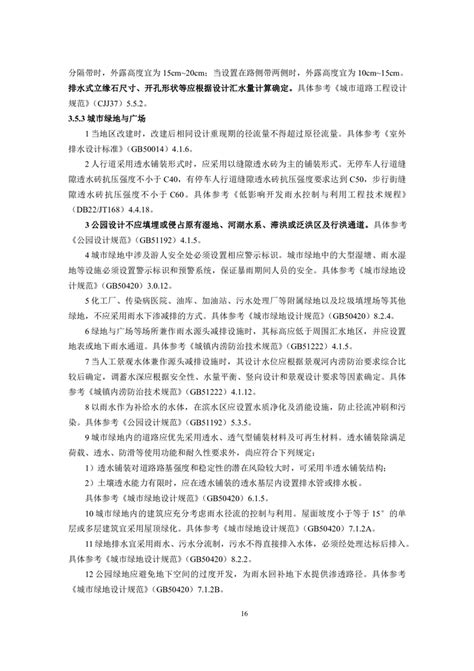 关于印发《六安市海绵城市建设项目方案和施工图设计审查要点（试行）》的通知 六安市住房和城乡建设局