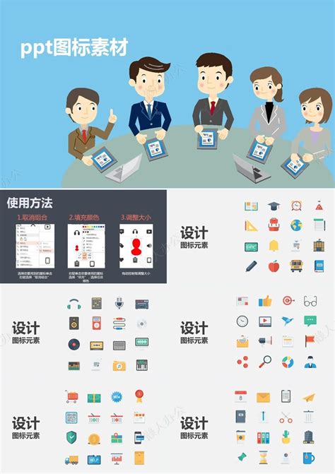 Ppt图标素材03免费下载 懒人办公