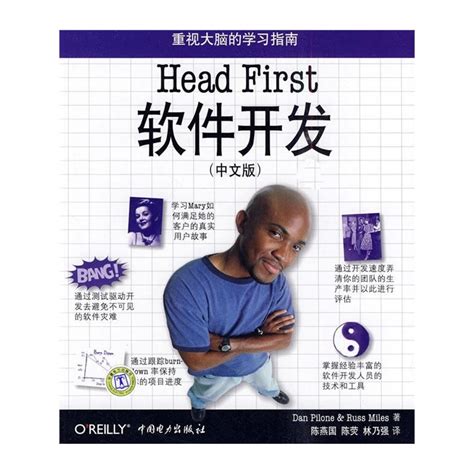 Head First软件开发（中文版）虎窝淘