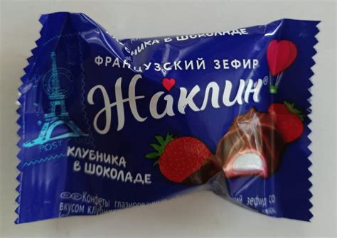Конфеты глазированные Славянка Французкий зефир Жаклин клубника в шоколаде отзывы