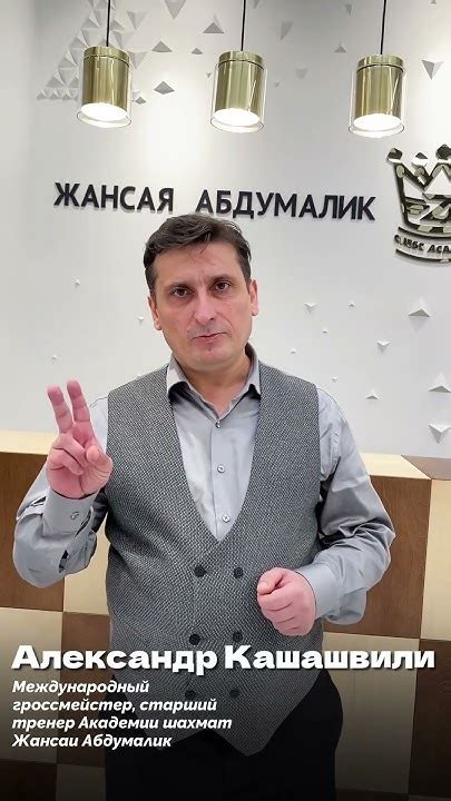 Академия шахмат Жансаи Абдумалик приглашает Youtube