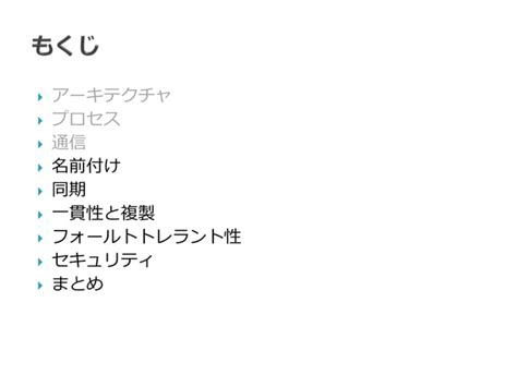 Distributed Systems 第10章 Distributed Object Based Systems 後編 Ppt